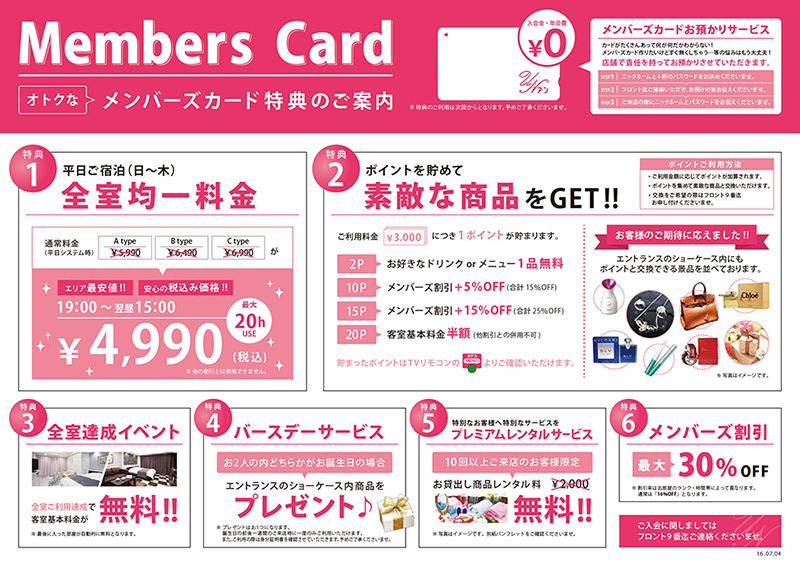 メンバーズ会員様の特典がリニューアル!!(岐阜 Unの新着情報 岐阜・岐阜エリア)|ラブホテル・ラブホを検索するなら【クラブチャペルホテルズ】