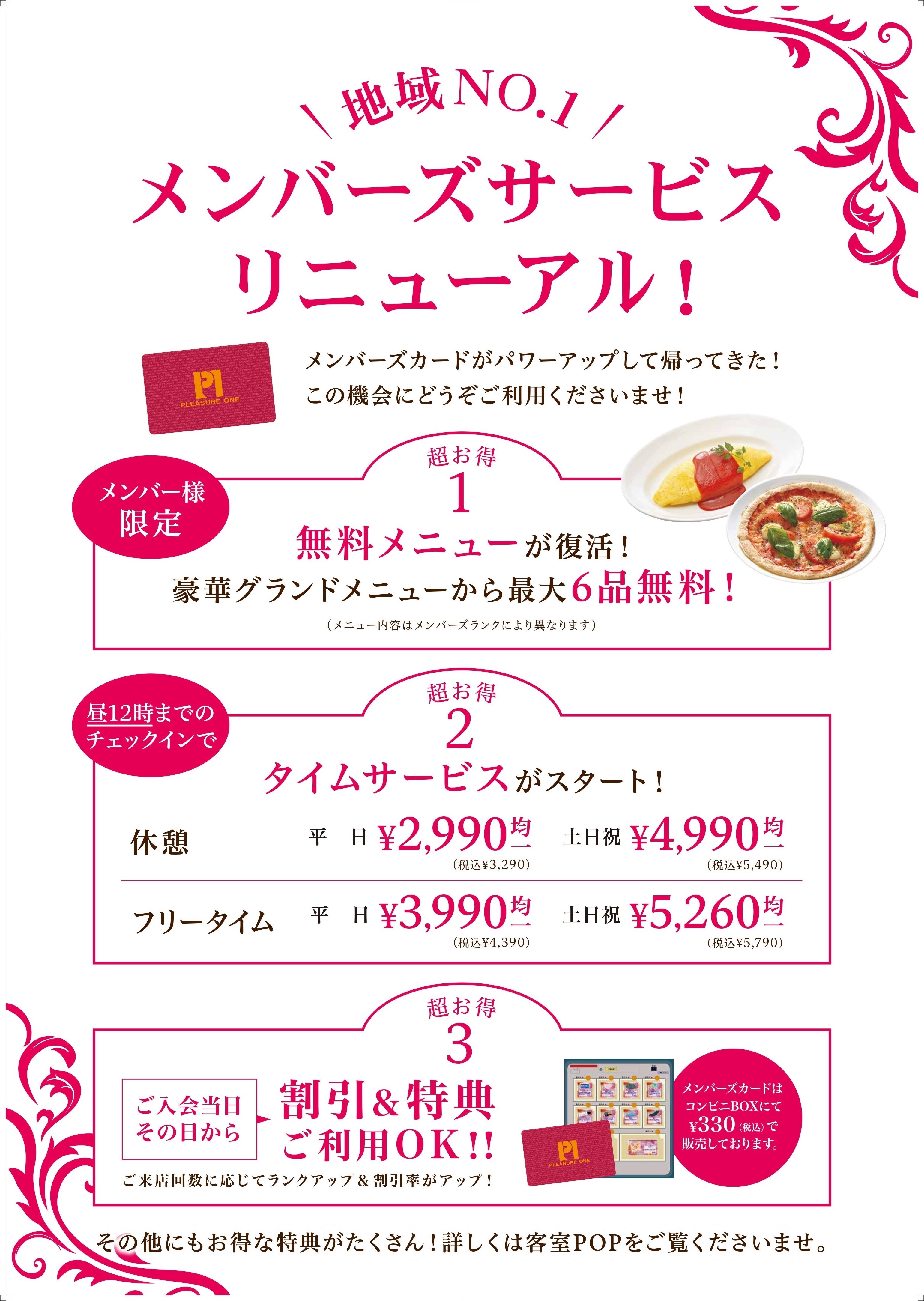 メンバーズ特典がパワーアップして帰ってきた!!(お知らせ)|ラブホテル・ラブホを検索するなら【クラブチャペルホテルズ】