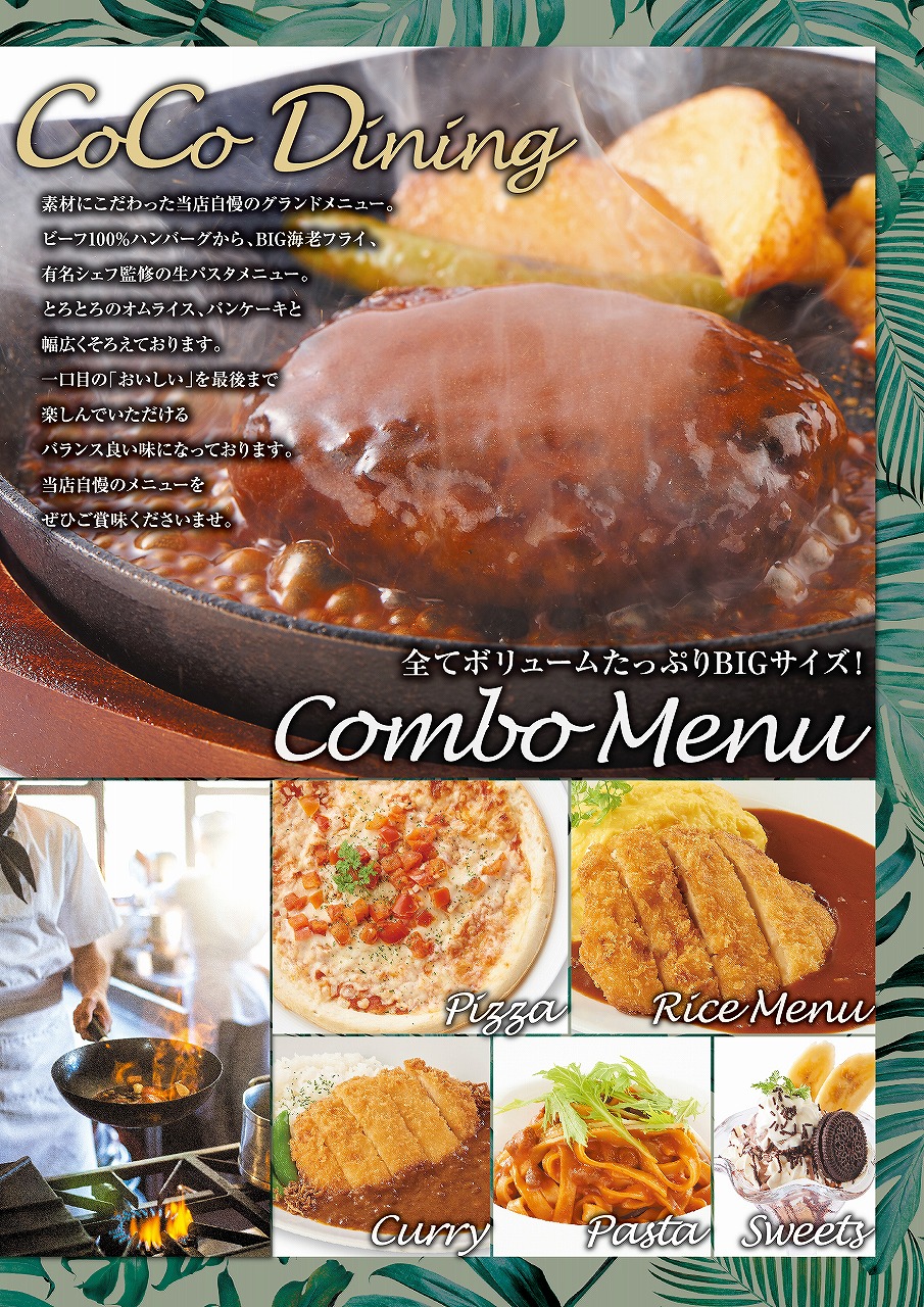 Coco Dining Menuがスタートしました！！！（お知らせ）｜ラブホテル・ラブホを検索するなら【クラブチャペルホテルズ】